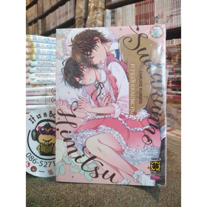 The Secret Of Suda-Kun (One Book Ends) | Shopee Singapore