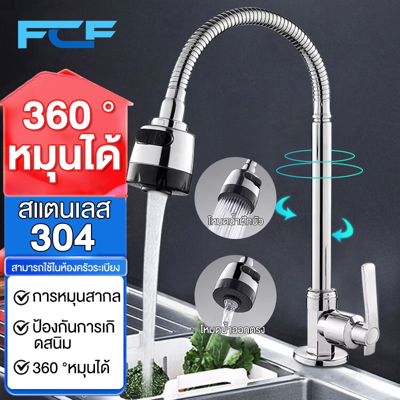 FCF Kitchen Sink Faucet 2 Levels 360 Degree Rotatable Multi-Purpose ...