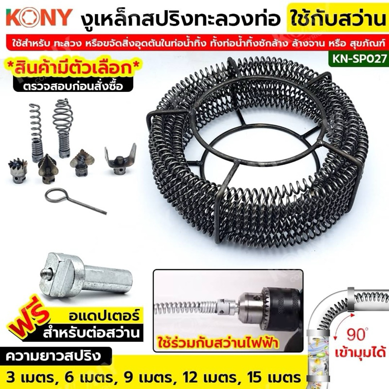 KONY Pipe Dredging Iron Snake Spring Line KN-SP027 Used With Auger ...