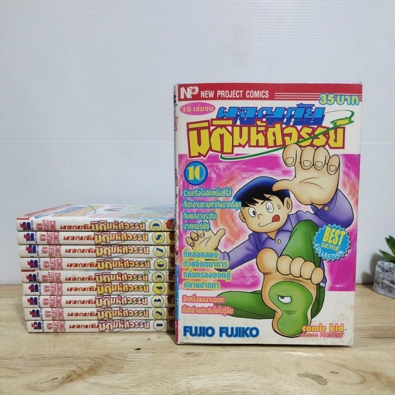 Marvel Dimension Adventure 1-10 Volumes (FUJIO FUJIKO) (Series ...