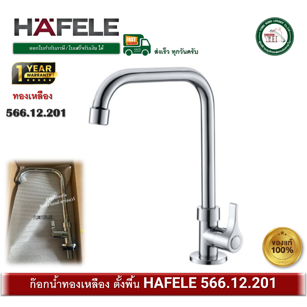Sink Faucet Brass HAFELE 566.12.201 (Kitchen Faucet) | Shopee Singapore