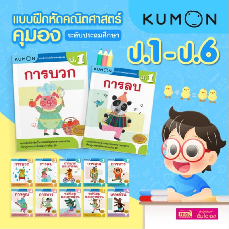 Genuine KUMON Mathematics Workbook Primary School License (Can Be ...