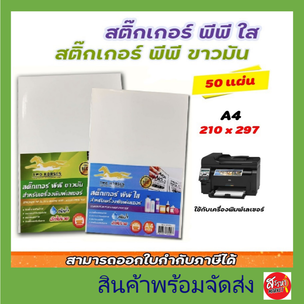 PP Sticker A4 Transparent (10 50 Sheets) Laser Printing A4 Paper ...