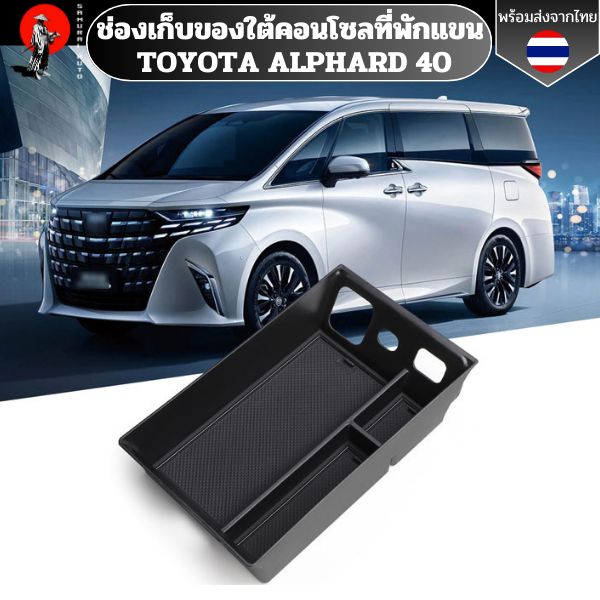 Storage Compartment Under Arm Rest TOYOTA ALPHARD 40/TOYOTA VELLFIRE 40 ...