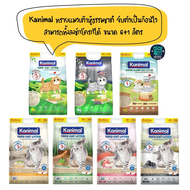 Kanimal Natural Tofu Cat Litter And Mixed With Tapioca Can Leave Into ...