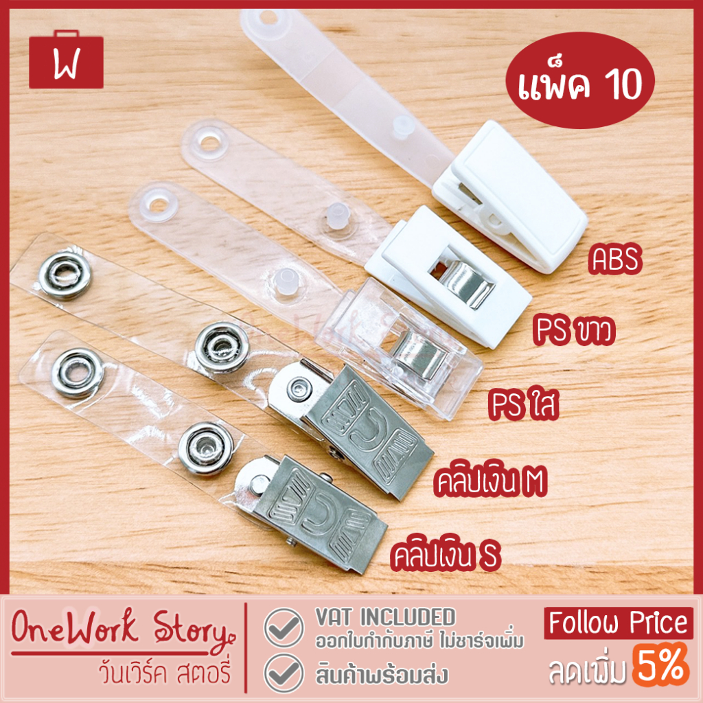 Oneworkstory Employee ID Card Clip [10 Pcs.] Chest Name Badge | Shopee ...