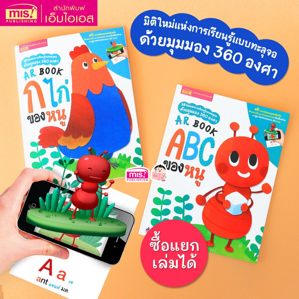 MISBOOK AR BOOK A Chicken Of Mice And ABC Of (Can Be Purchased ...