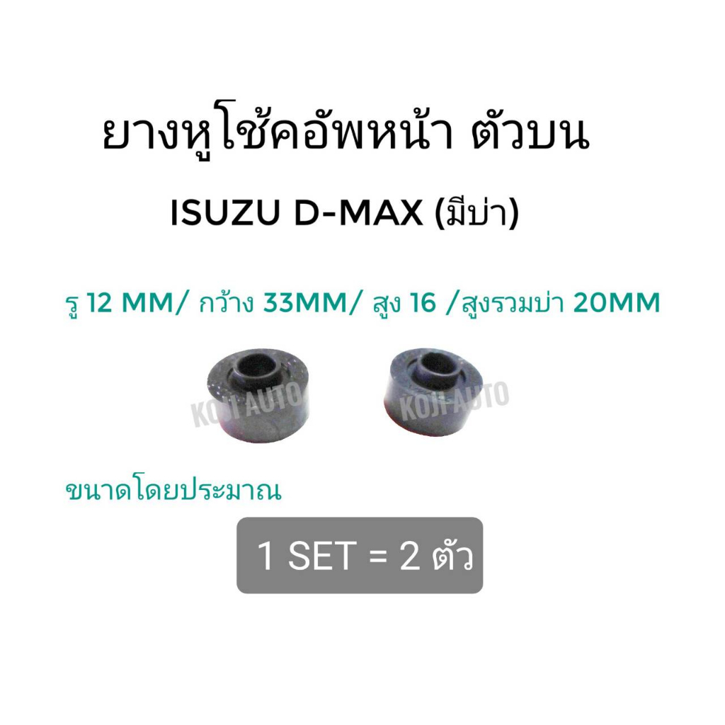 Isuzu D max Front Upper Arm Rubber (With Seat) (2pcs) | Shopee Singapore