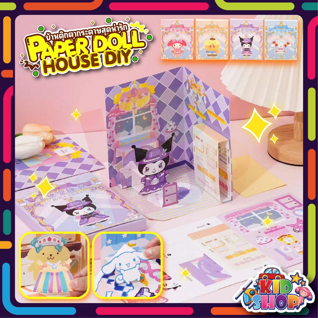 DIY Paper Doll House SANRIO With Stickers For Kids Handmade Toys ...