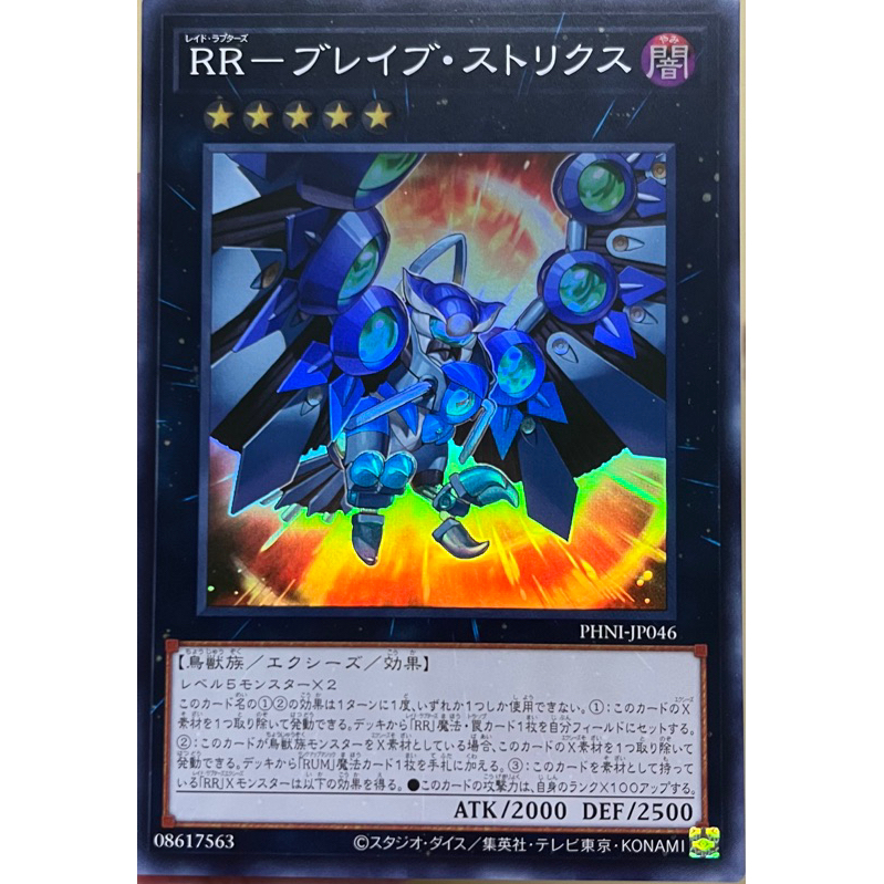 Yugioh [PHNI-JP046] Raidraptor-Brave Strix (Super Rare) Authorized Yuki ...