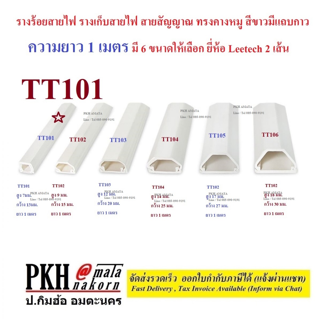 Cable Trunking White Trapezoid Shape With Adhesive Strip TT101 (Height ...