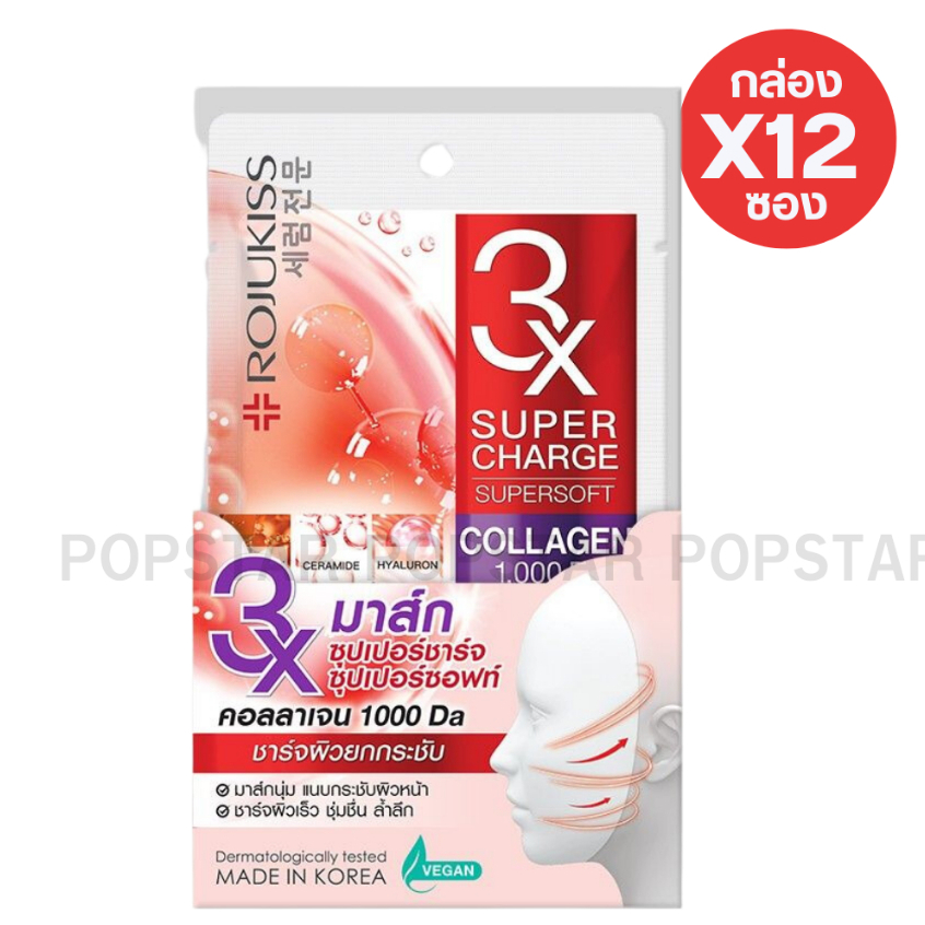 (Box X12 Sachets) Rojukiss Supercharge Supersoft Lifting Mask/Collagen ...