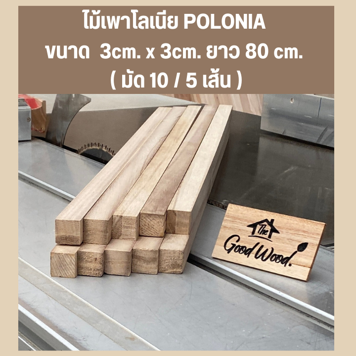 Paulownia Wood (10/5 Lines) Thickness 3cm. x 3cm. Length 80cm ...