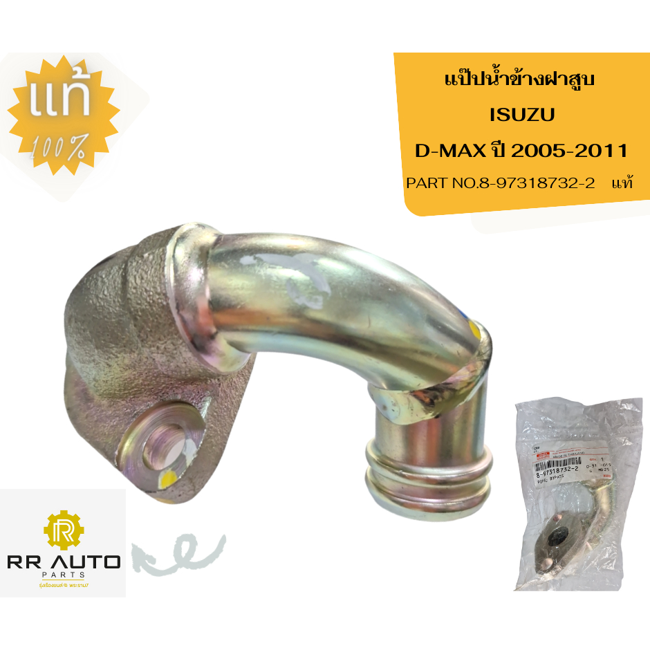 Water Pipe On The Side Of The Cylinder Head ISUZU D-MAX 2005-2011 ...