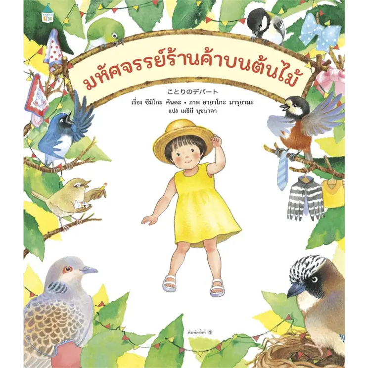 Wonder Shop On Tree (Hardcover) | Shopee Singapore