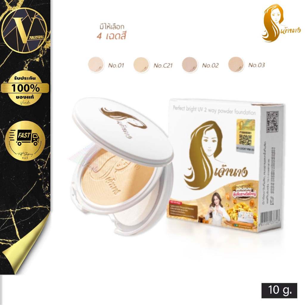 Chao Nang Powder Chaonang Perfect Bright UV2 Way Foundation 10 G (5 Numbers) | Shopee Singapore