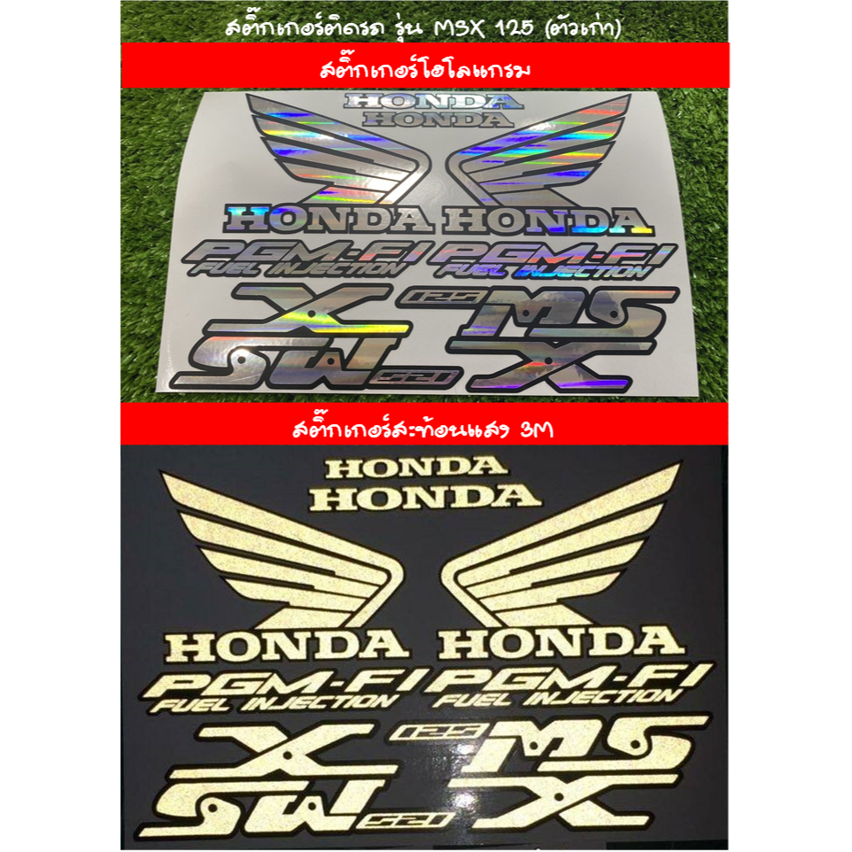 Car Stickers MSX 25 Model Old Reflective/Hologram Sticker & Emblem ...