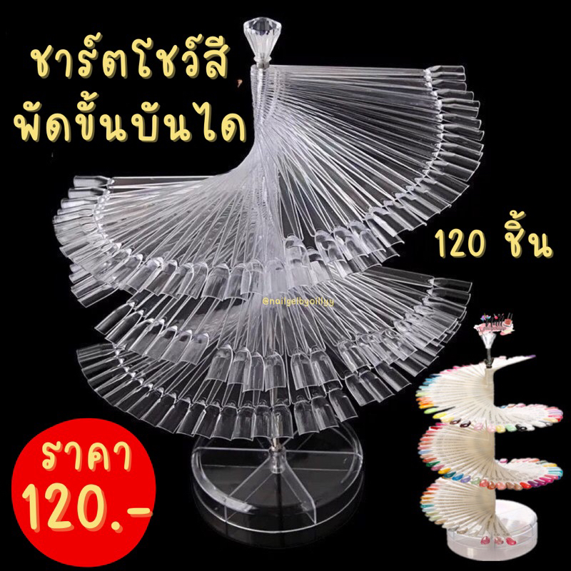 120-Color Stair Fan-Shaped Chart Nail Color Display Sliding 2 Colors To ...