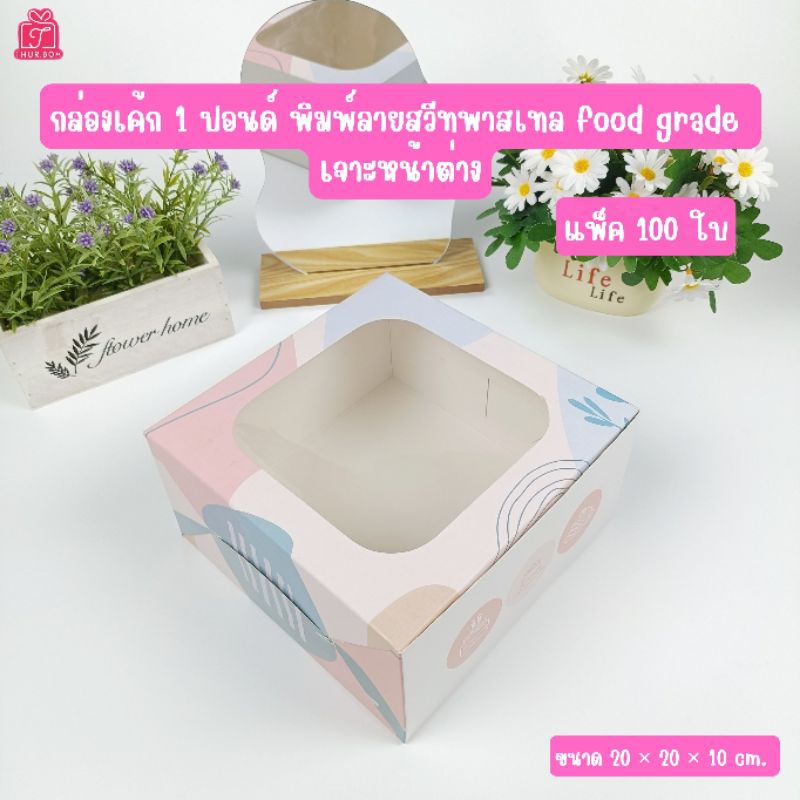 1 Pound Cake Box Sweet Pastel Print Food Grade (100 Pcs/Pack) | Shopee ...
