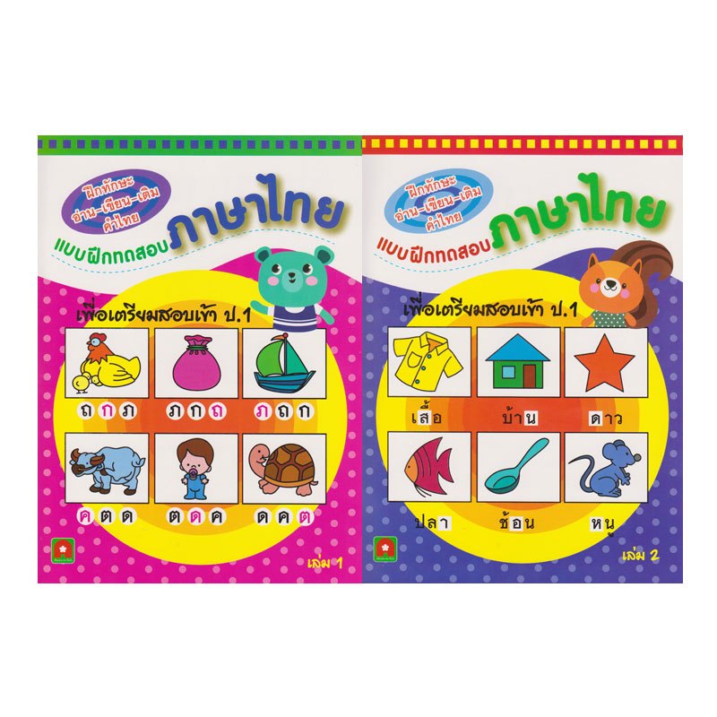 Thai Test Kit To Prepare For Exam Grade 1 (2 Books) (Aksara) | Shopee ...