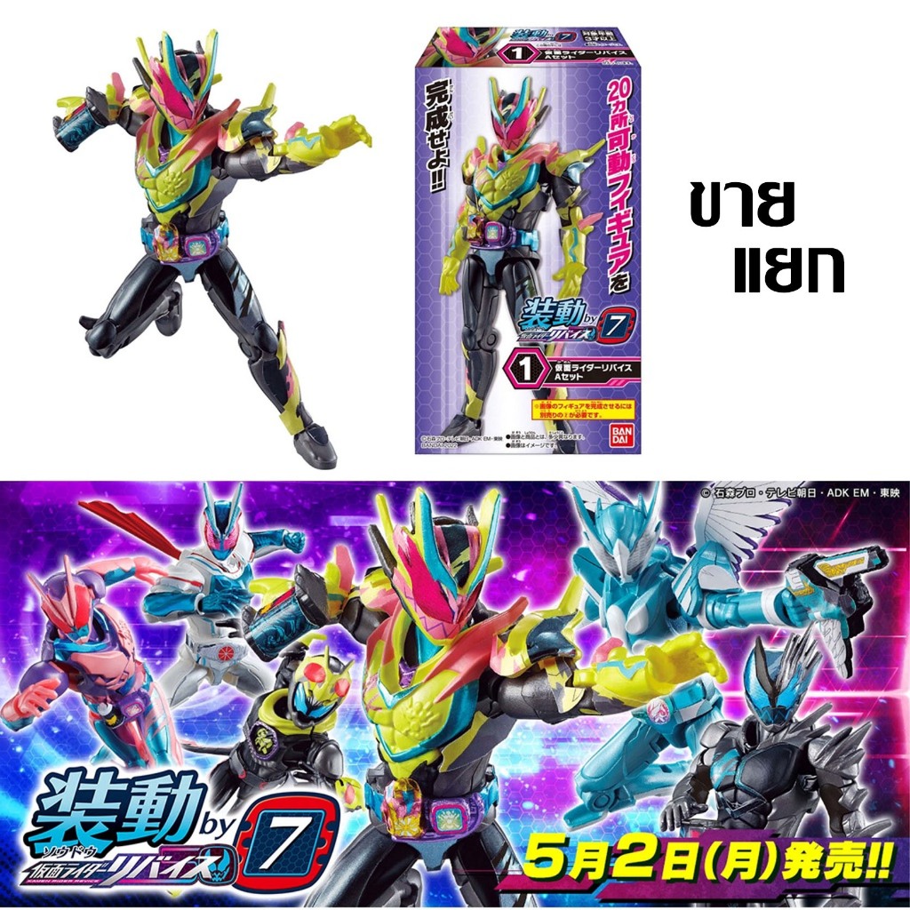 Seperate SO-DO Kamen rider Revice By 7 SODO masked Thunder Gale Vice ...