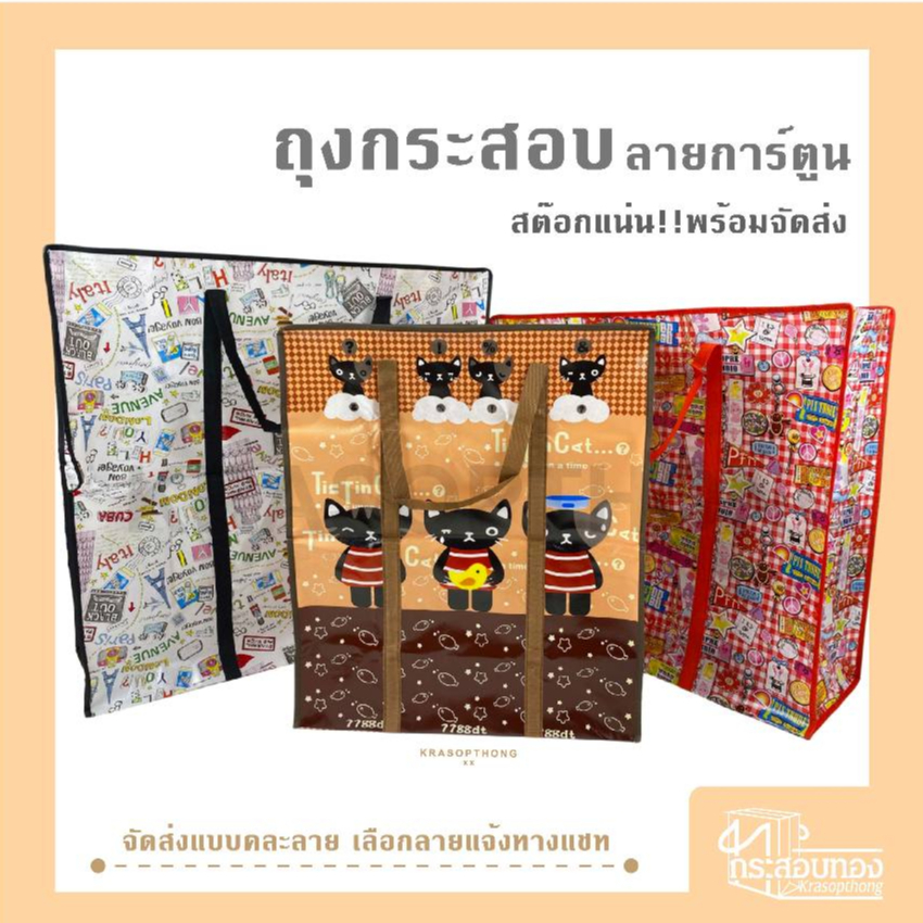 Sack Bag Cartoon Large Sea Moving House Fur Storing Quilts Sampeng ...
