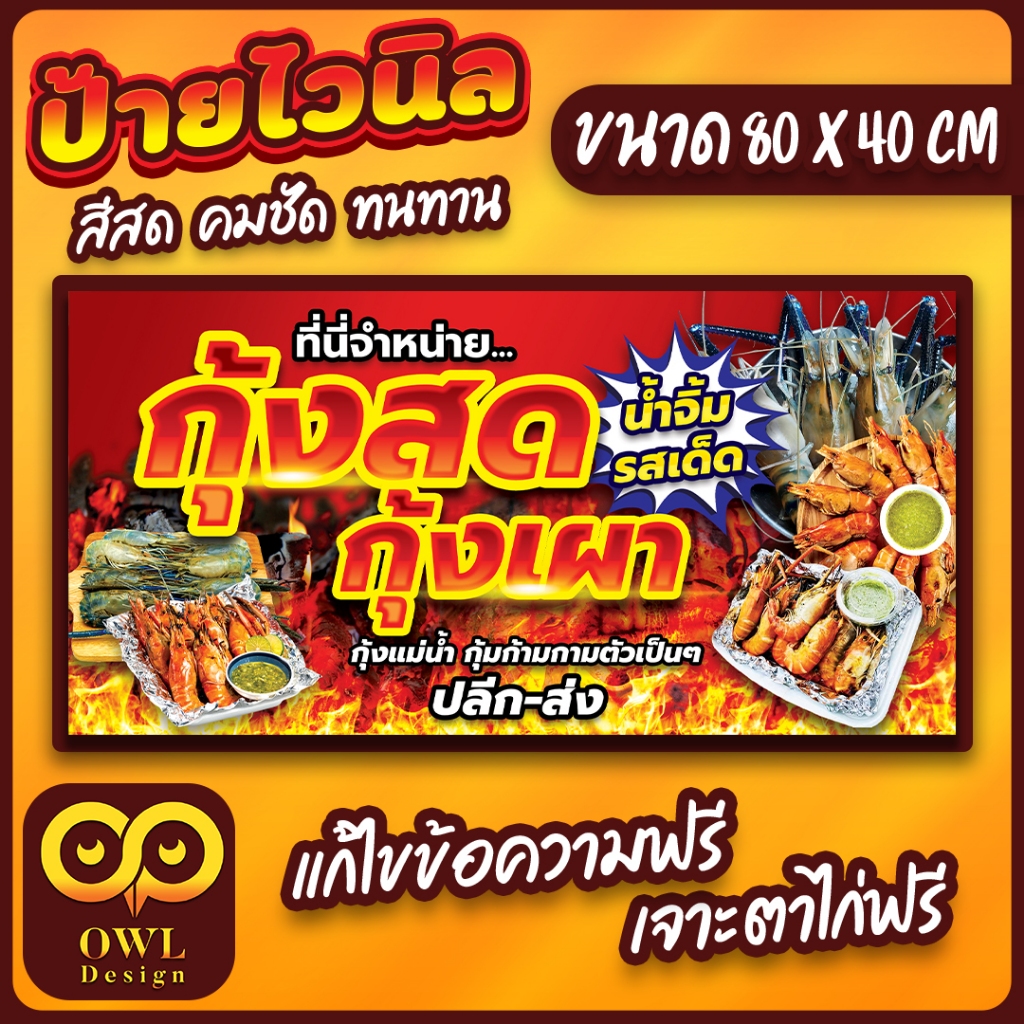 OWL-051 Live Shrimp Vinyl Signage Burning Sign OWLDesign | Shopee Singapore