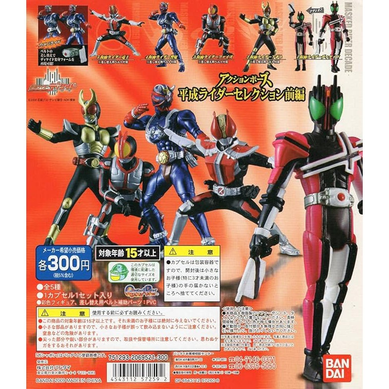 Bandai: Gashapon Action Pose Heisei Kamen Rider Selection Part 1-All 5 types set-1 Hand Not ...