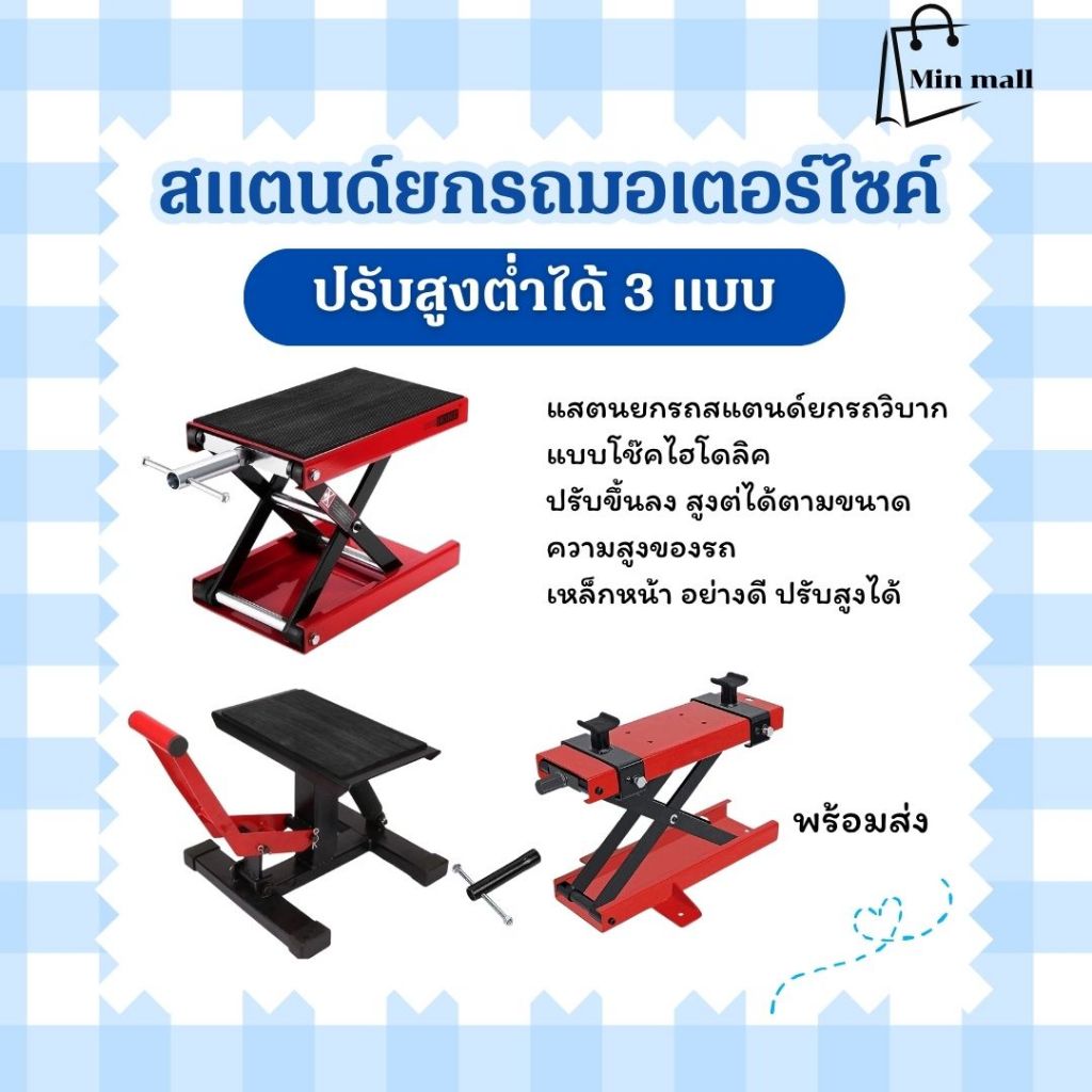 Mae Rong Car Stand Lift Motocross High And Low Levels 3 Types Of ...