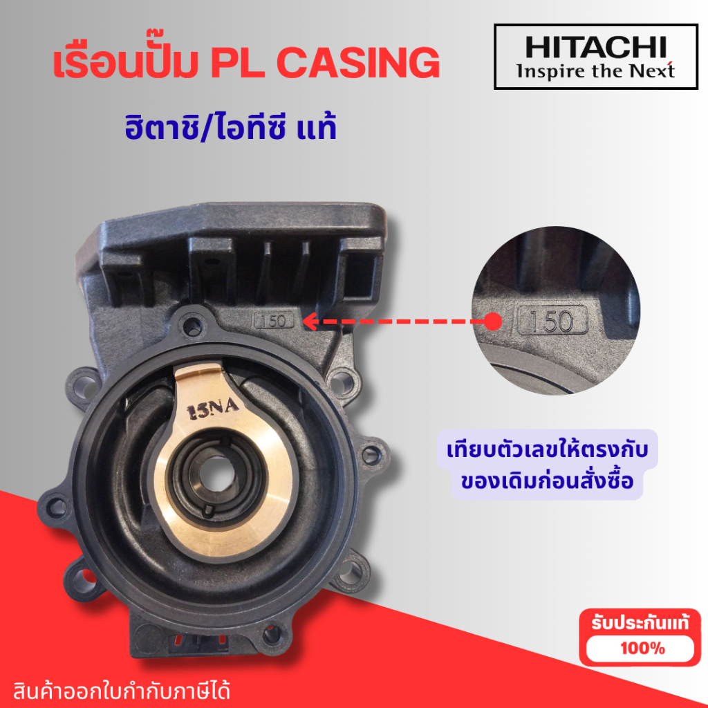 Genuine Hitachi/Itc Water Pump Spare Parts PL CASING 150W Housing ...