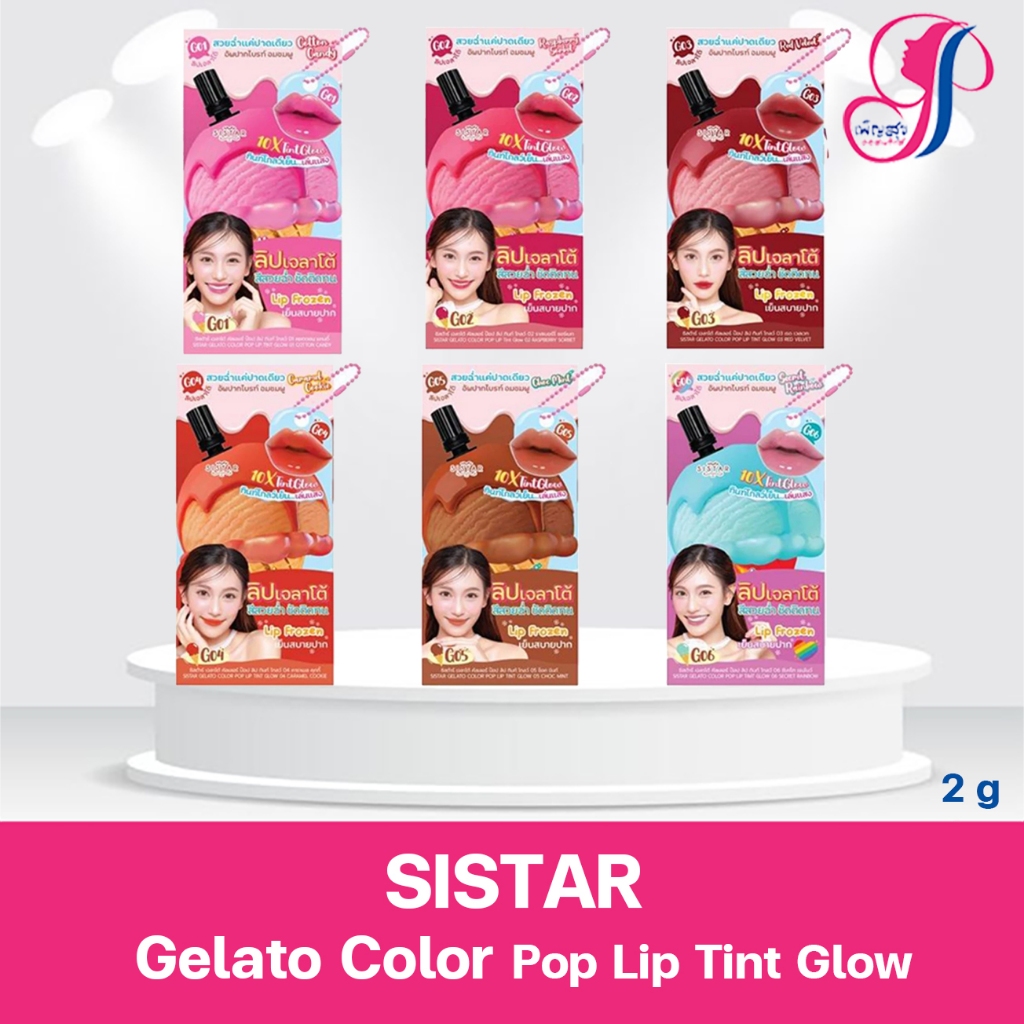 SISTAR Gelato Color Pop Lip Tint Glow 2g | Shopee Singapore