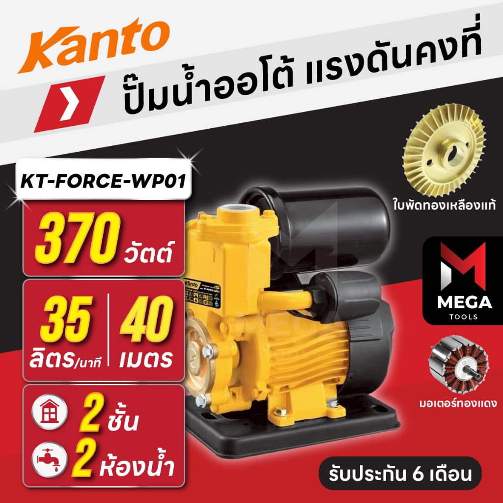 Auto Water Pump Constant Pressure 2 Layer 2 Bathroom | 370 Watt KANTO KT-FORCE-WP01 Copper Motor ...