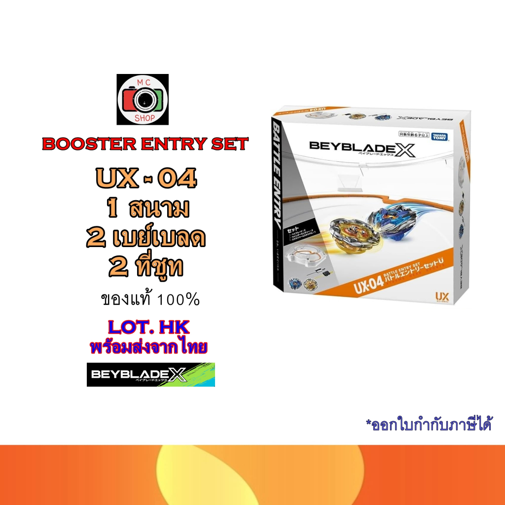 Express Delivery) TAKARA TOMY BEYBLADE X UX-04 Booster Entry set ...