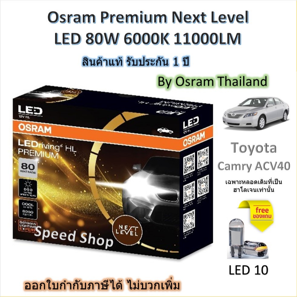 Osram Premium Car Headlight Bulb Next Level LED 80W 11000LM 6000K ...