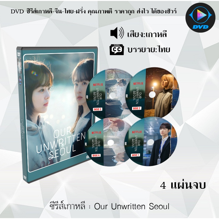Korean DVD Series Our Unwritten Seoul: 4 End Disc (Thai Subtitles) | Shopee Singapore