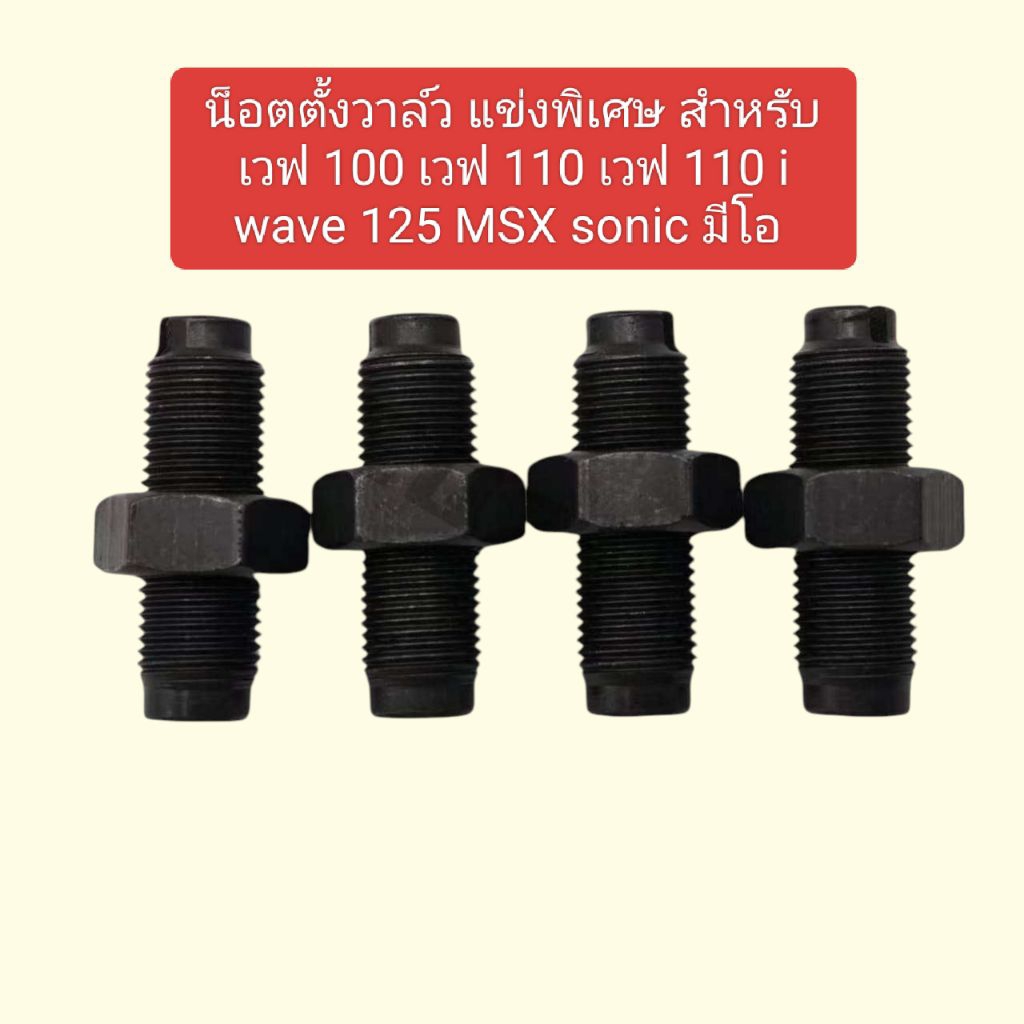 Special Racing Valve Set Nut For wave 100 110 110 i 125 MSX sonic Mio ...