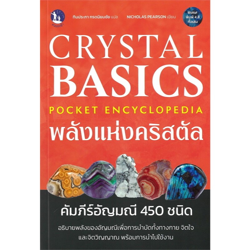Book "Crystal Basics Pocket Encyclopedia The Power Of Crystals ...