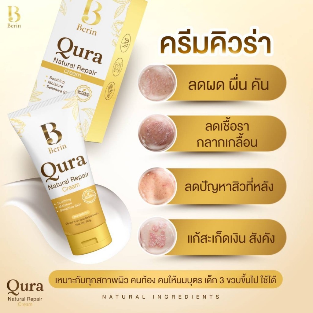 Qura cream For People With Skin Problems Berin Brand Barin Rashes ...