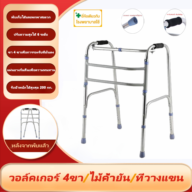 Walker 4-Legged Walking Aid 6-Level Height Adjustment Foldable For The ...