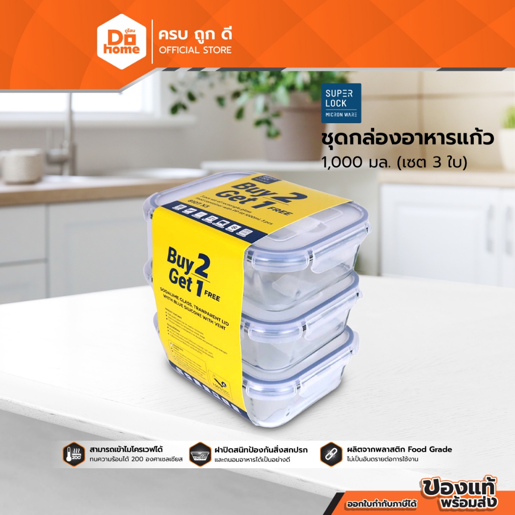 SUPERLOCK Glass Food Box Set 1000 Ml. Model 8107 (Set Of 3) |ZWF ...