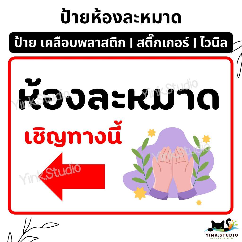 Sign Way To Prayer Room | A4 Plastic Laminating Label A5 Sticker Vinyl ...