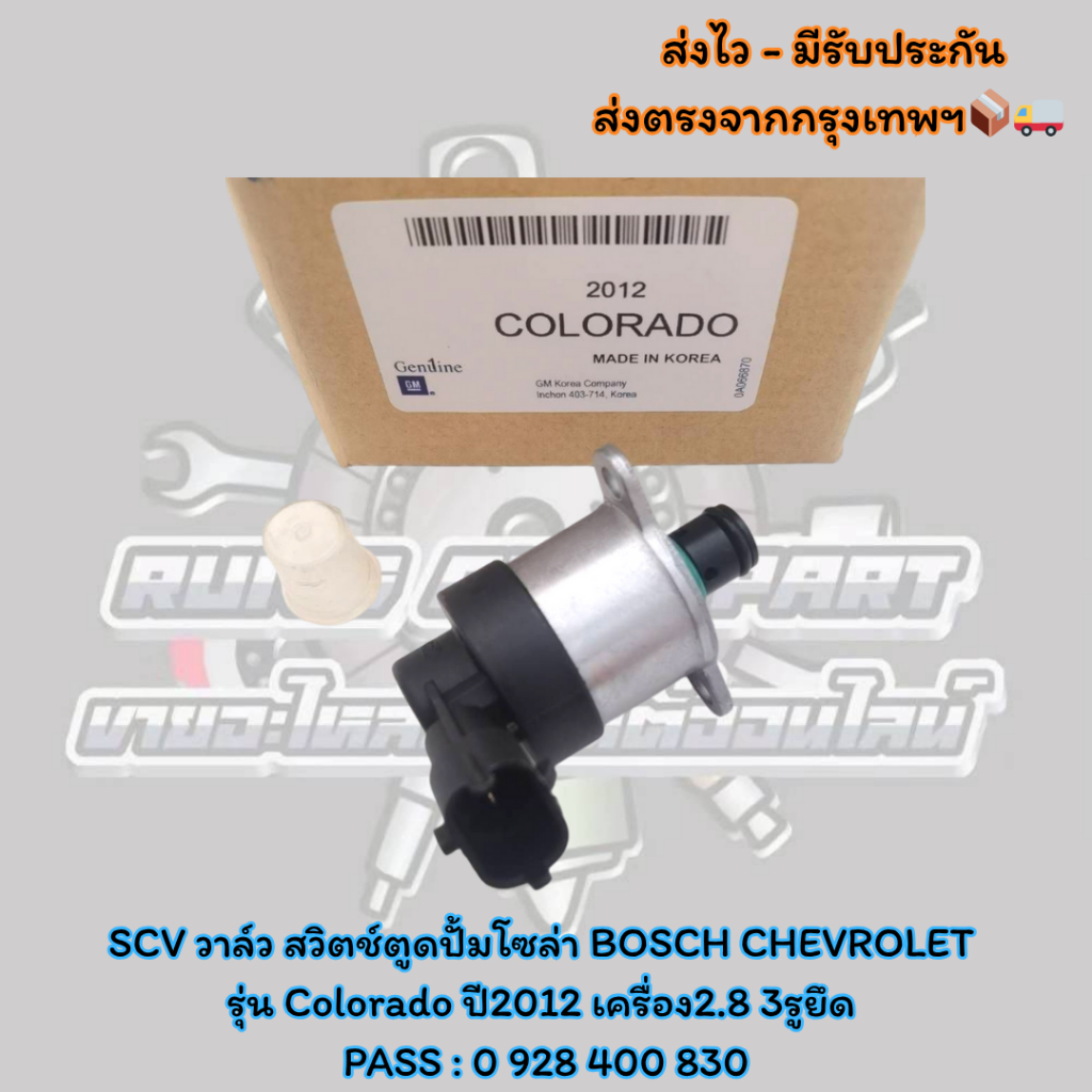 SCV Valve Switch Cabinet Pump So Hunt BOSCH CHEV Model Colorado Year ...