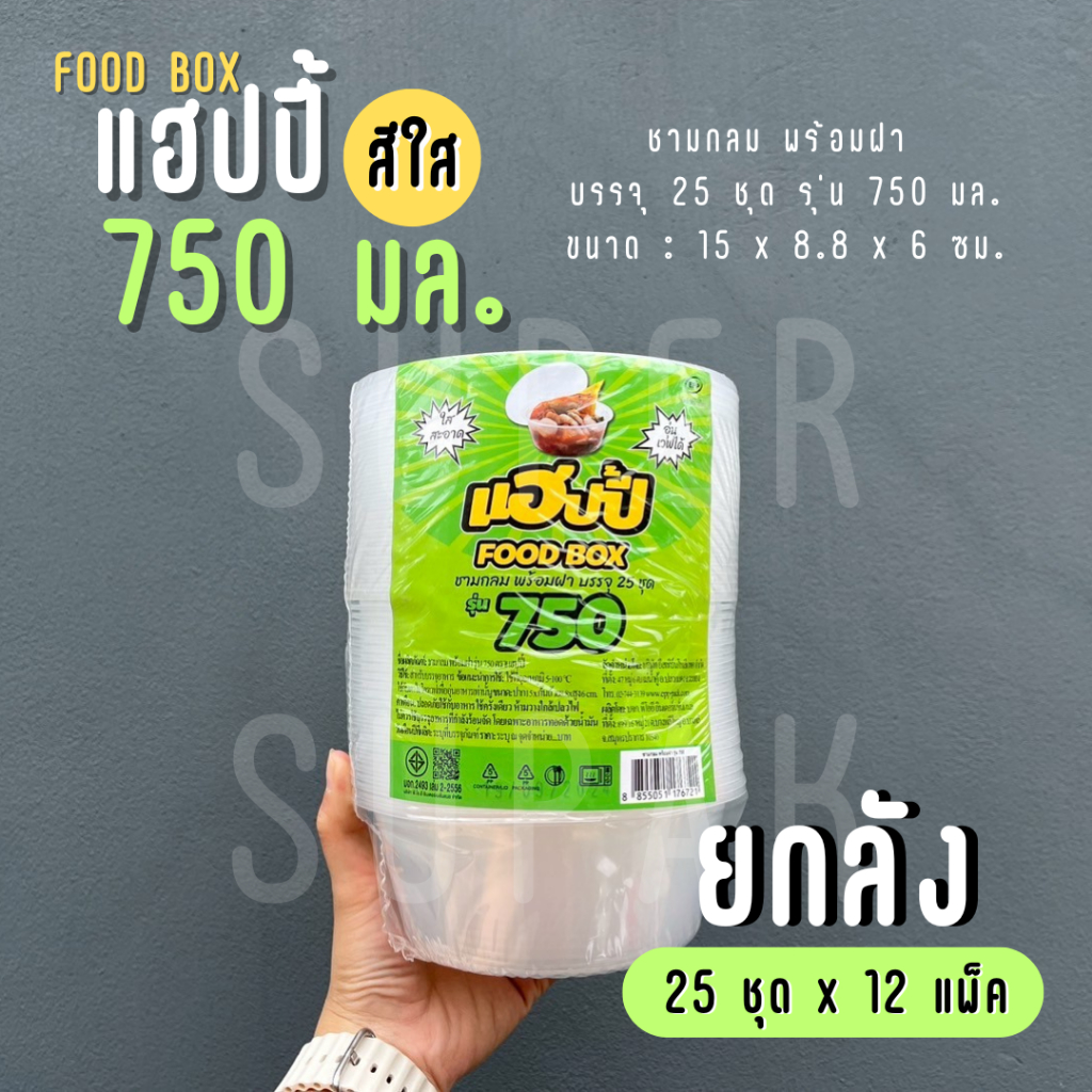 [Box] Happy Round Bowl With Lid Model 750 Ml. (Clear Color) | Shopee ...