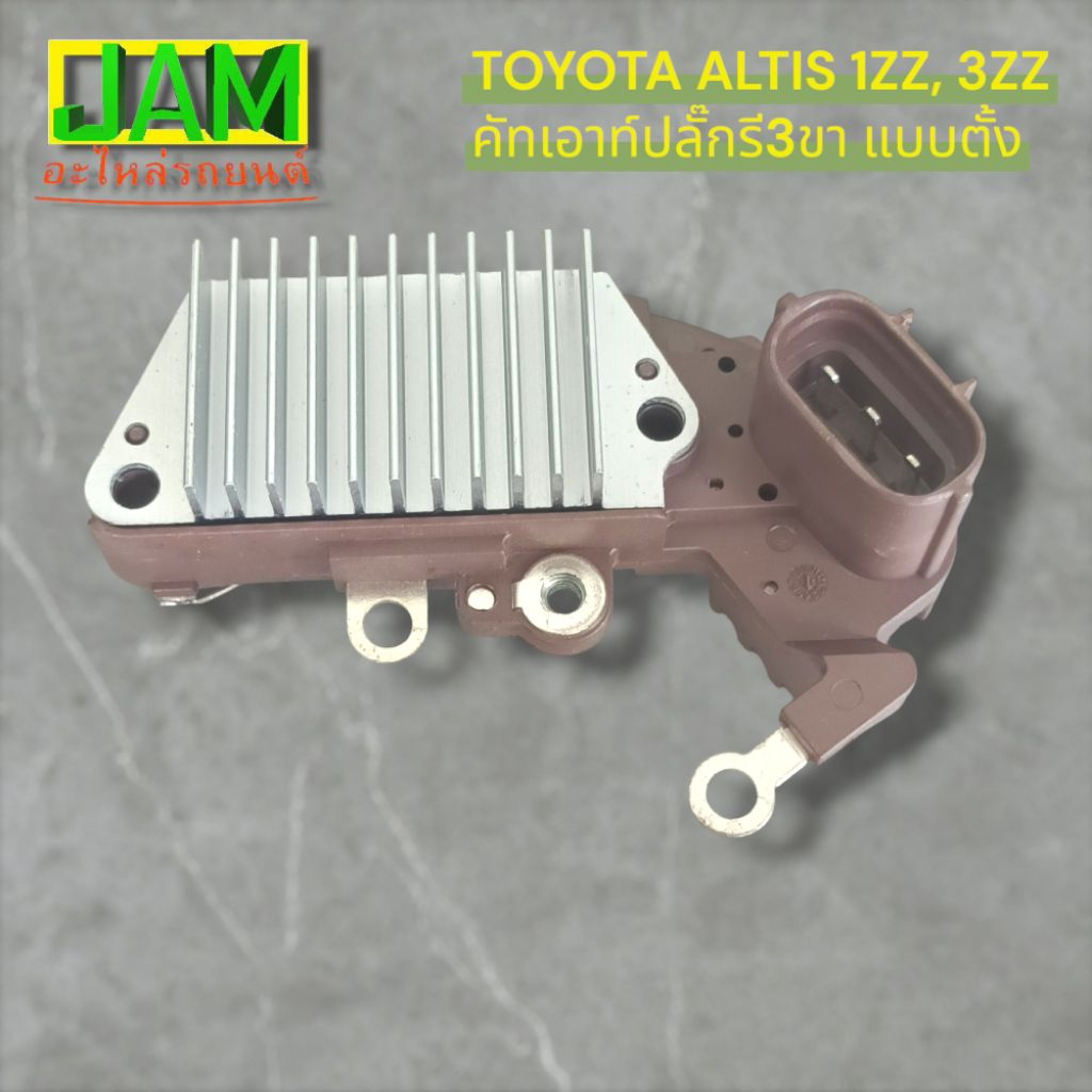 Cutout Alternator Sedan TOYOTA Altis Corolla AE 3-Pin Plug Rear Outlet ...