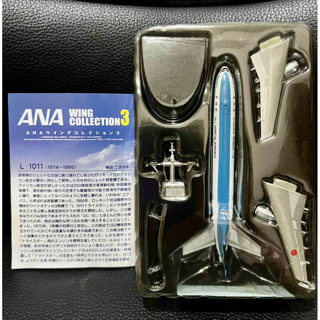 F-toys 1/500 Lockheed Passenger Airplane L-1011 TriStar All Nippon ...