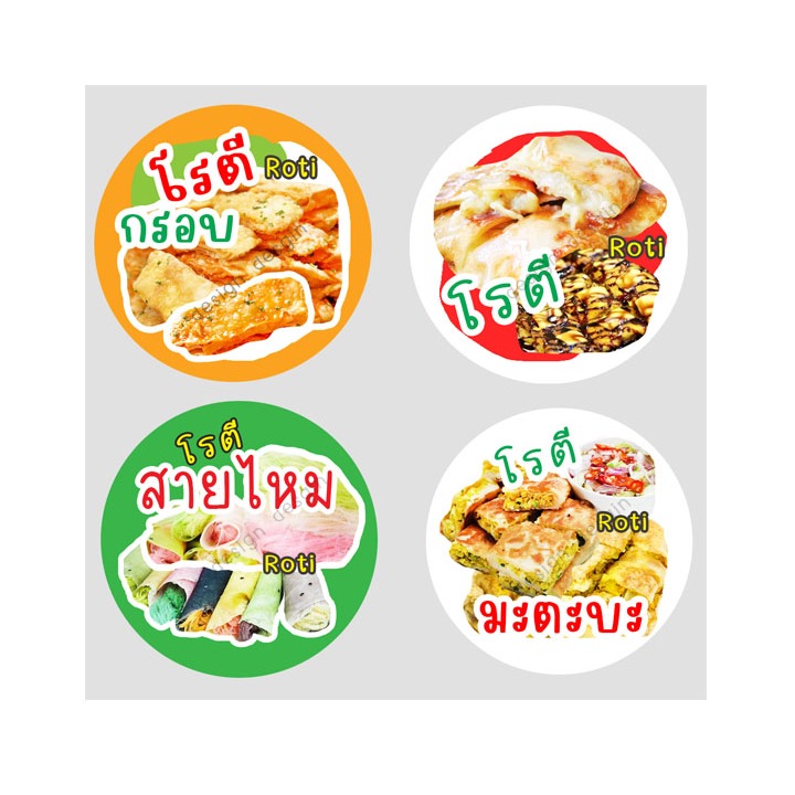 Sticker Frame Roti Silk Mataba Die-Cut Product Labels Beautiful Color ...