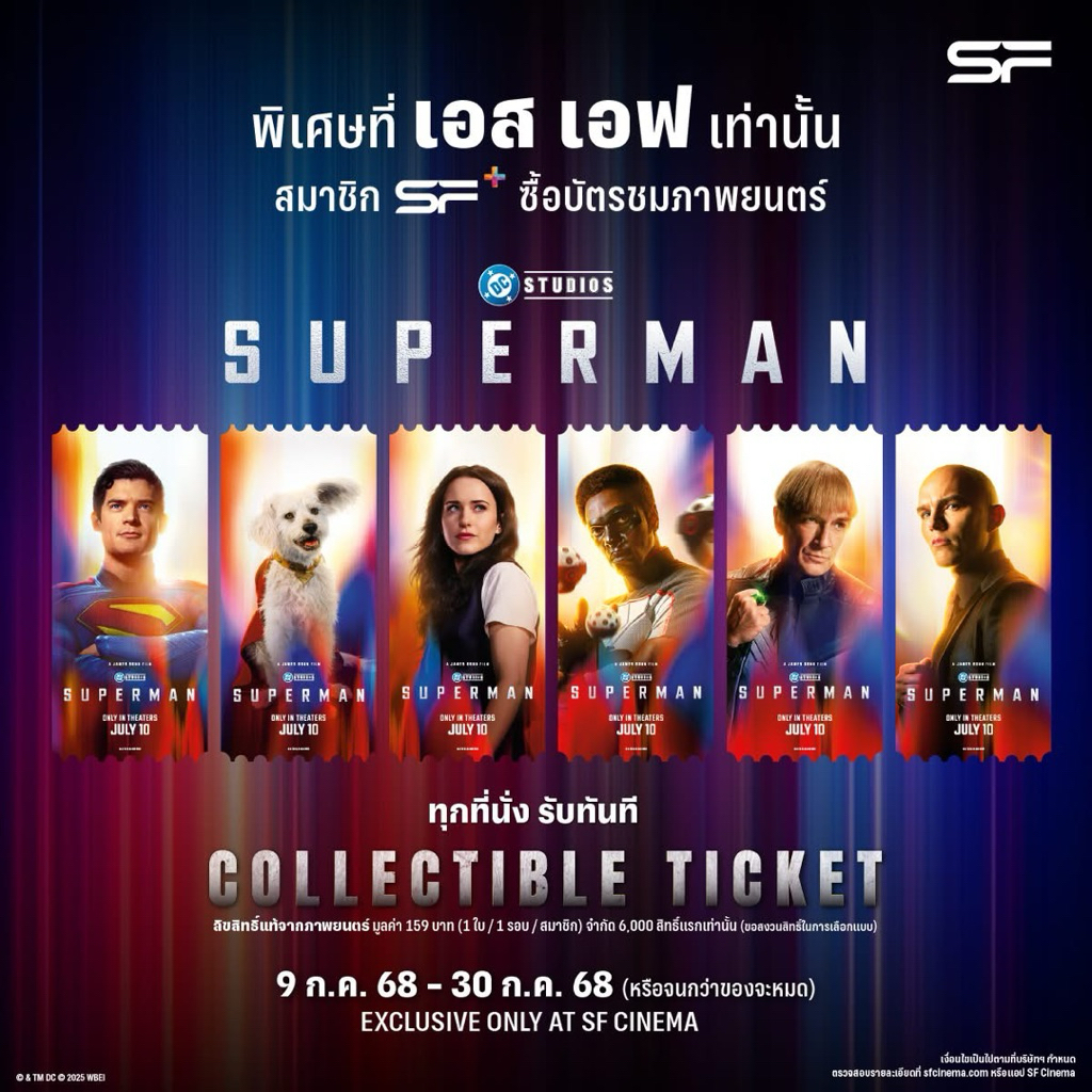 Full Set Of 6 Cards Collectible Ticket Superman 2025 SF Cinema SF+ 2025 ...