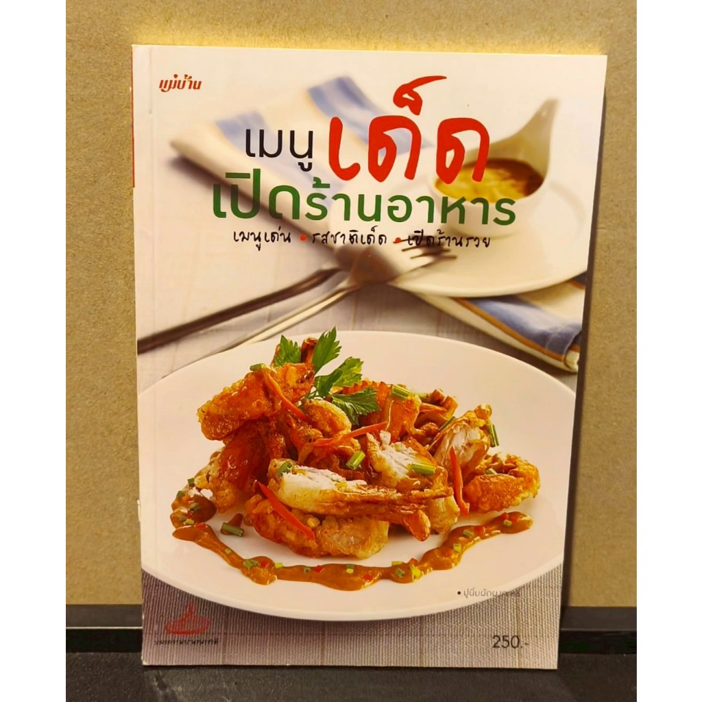 The Cool Menu Book Opening Restaurant By The Editor Of Maid | Shopee ...