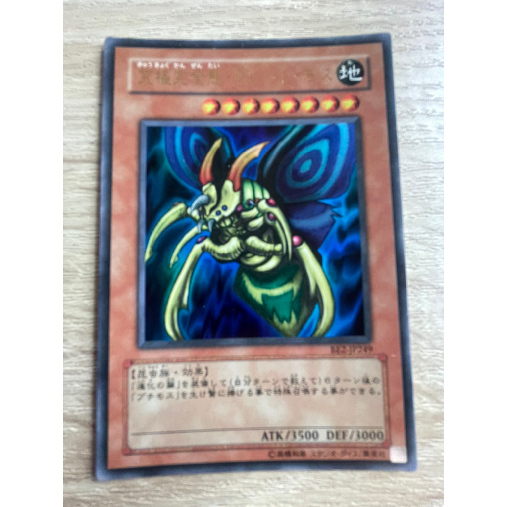Perfectly Ultimate Great Moth Ultra Rare (UR) Code BE2-JP249 The Lower ...