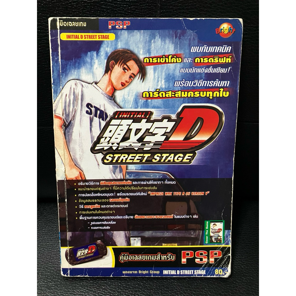 PSP initial D street stage Game Conduit (Original Print) | Shopee Singapore